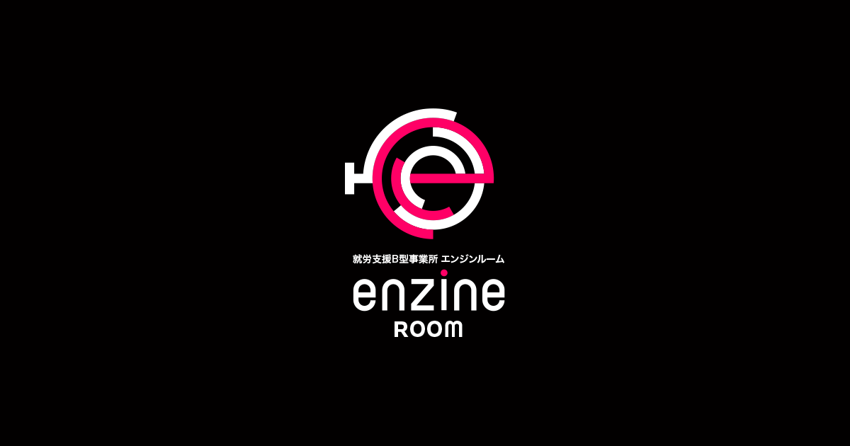 engine room｜就労継続支援B型事業所